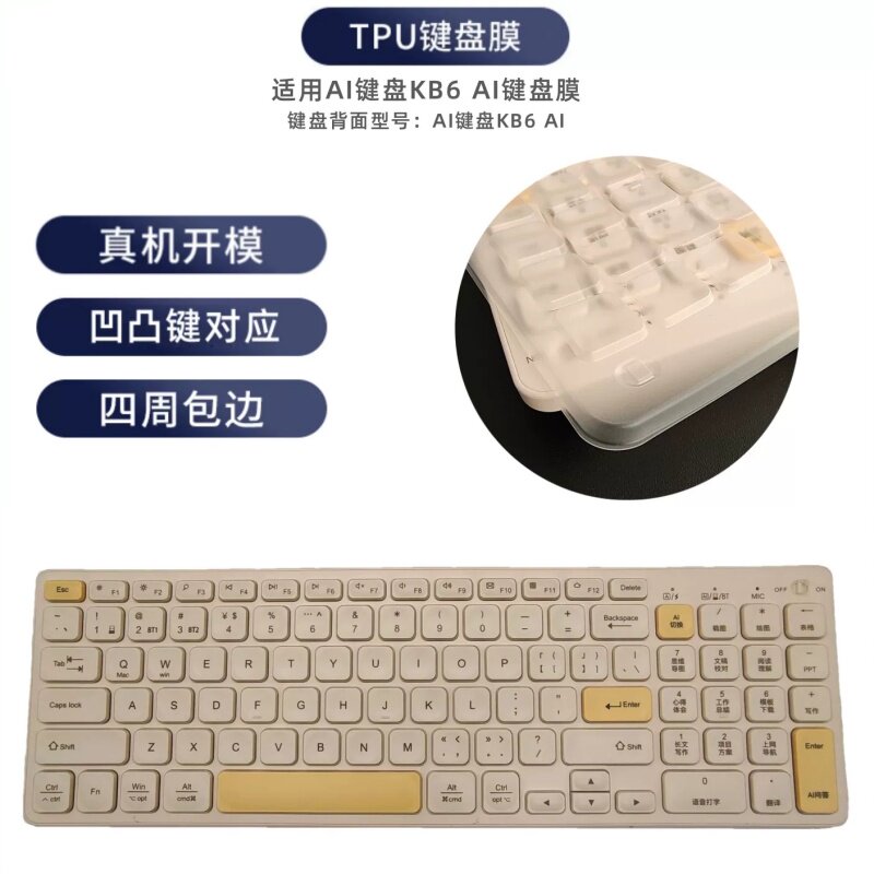 天翅TPU键盘膜适合咪鼠AI键盘保护膜KB6防尘防水套键盘罩子