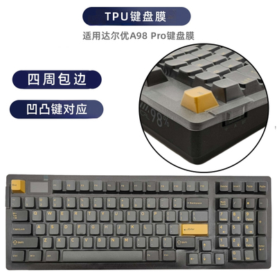 达尔优A98PRO机械键盘膜