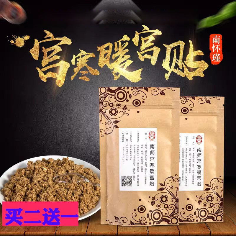 南怀瑾南师肚脐贴祛寒暖宫艾绒丸长寿艾灸贴暖宫贴 60克