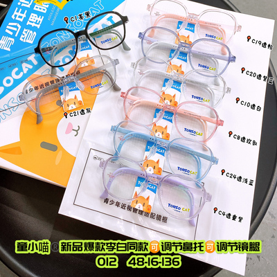 儿童近视眼镜架李白同款防控镜架