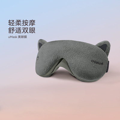 傲胜无线震动眼部按摩器轻巧