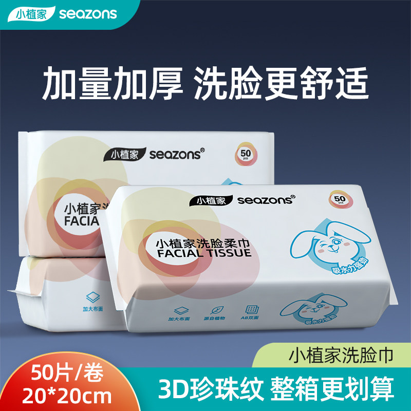 一次性洗脸巾加厚珍珠纹绵柔擦脸巾女洁面巾纸卸妆抽取式男士