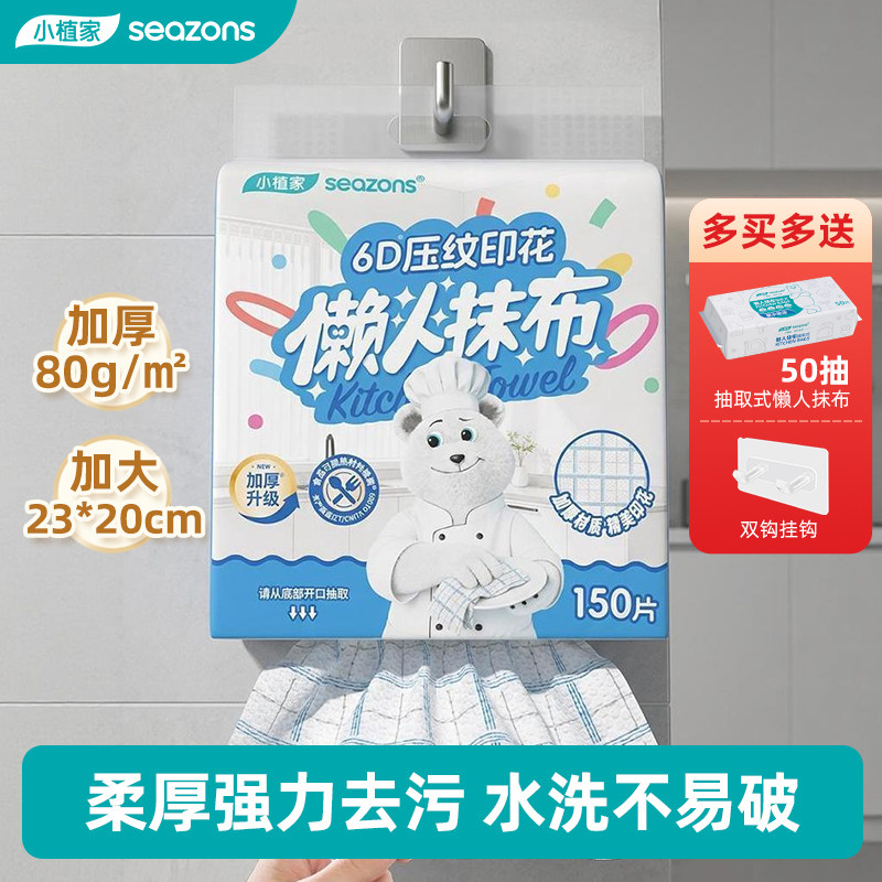 加大加厚一次性抹布懒人厨房专用纸洗碗巾悬挂式干湿两用无纺布