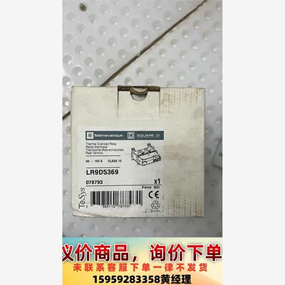 施耐德LR9D5369电子式热过载继电器，全新原装正品，配件议价下单
