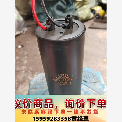 宏强美容仪器拆机400v22000uF电容，实物图。拆机器下议价下单