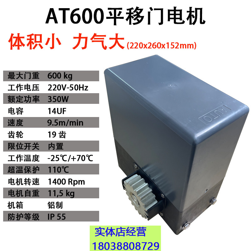 包邮小体积AT600奥图电动平移趟门电机油浸AUTO一体式省空间静音_虎窝淘