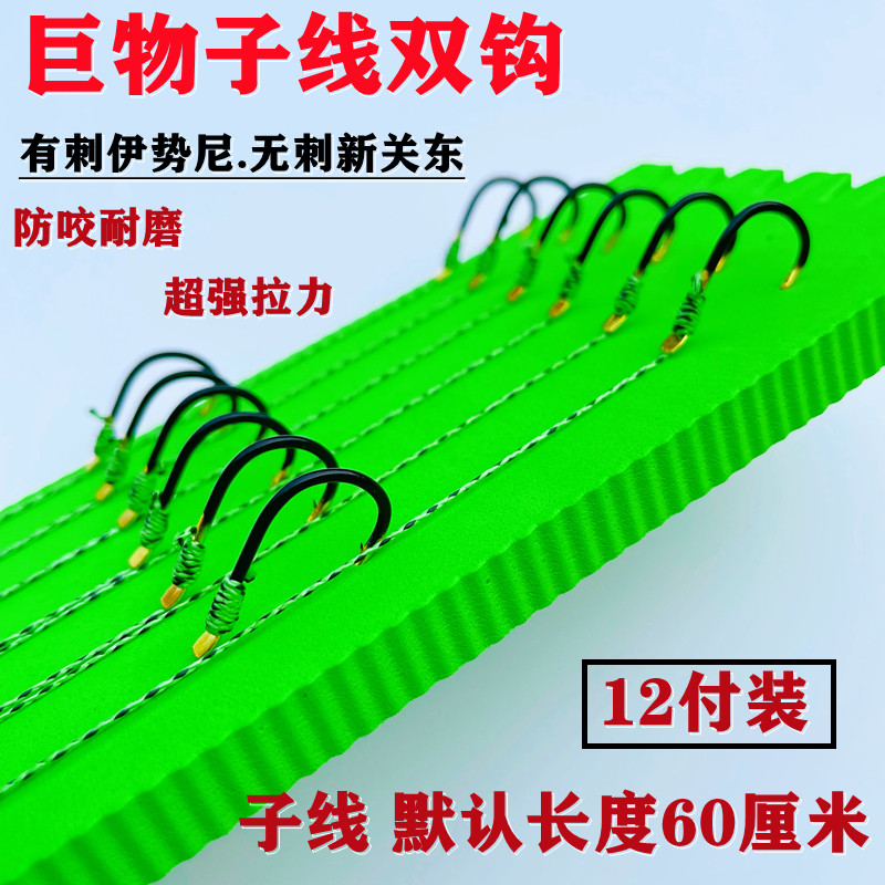 大力马子线双钩绑好成品套装伊势尼鲤鱼草鱼青鱼大物鱼钩防咬子线