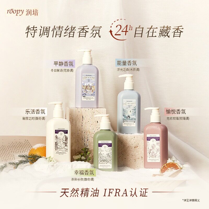 roopy润培香氛身体乳四季用滋润保湿清爽留香润肤植物精粹润肤乳