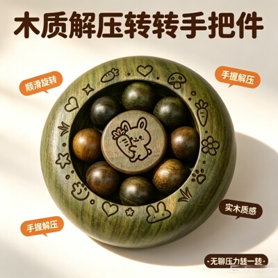2026木制解压转转手把件解压神器木质手把件解压玩具木质手把件