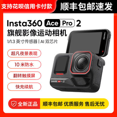 Insta360/影石 Ace Pro 2街拍运动相机8K超清骑行摄像机acepro2代