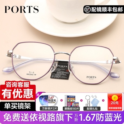 PORTS女全框商场同款眼镜架