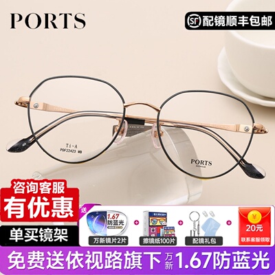 PORTS女款全框商场同款眼镜架