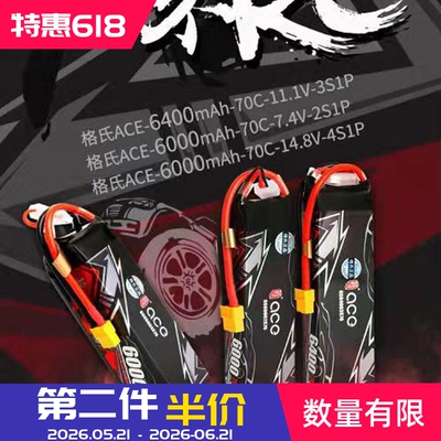 60006400mah2S3S锂电池模型车
