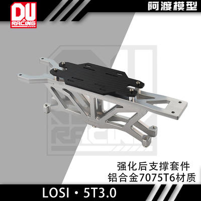Losi5T3.0强化后支撑