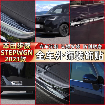 适用于本田22-23款STEPWGN步威外门碗装饰贴片RP8改装外拉手把手