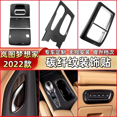 岚图22款梦想家档把盖改装汽车中控排挡头装饰框保护套壳内饰配件