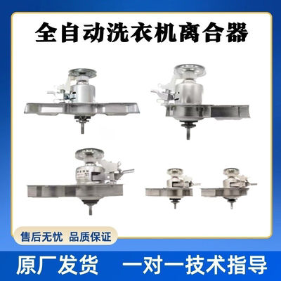 洗衣机离合器总成XQB50-815/810G