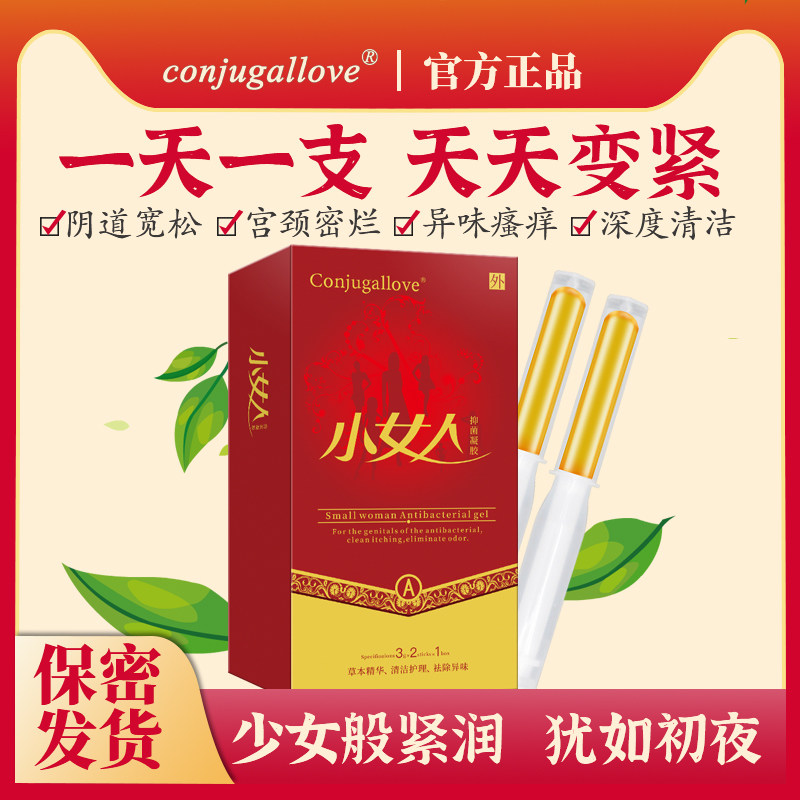 女士私处补水凝胶内阴滋润女性私密护理日常保养修护水润抑菌凝胶
