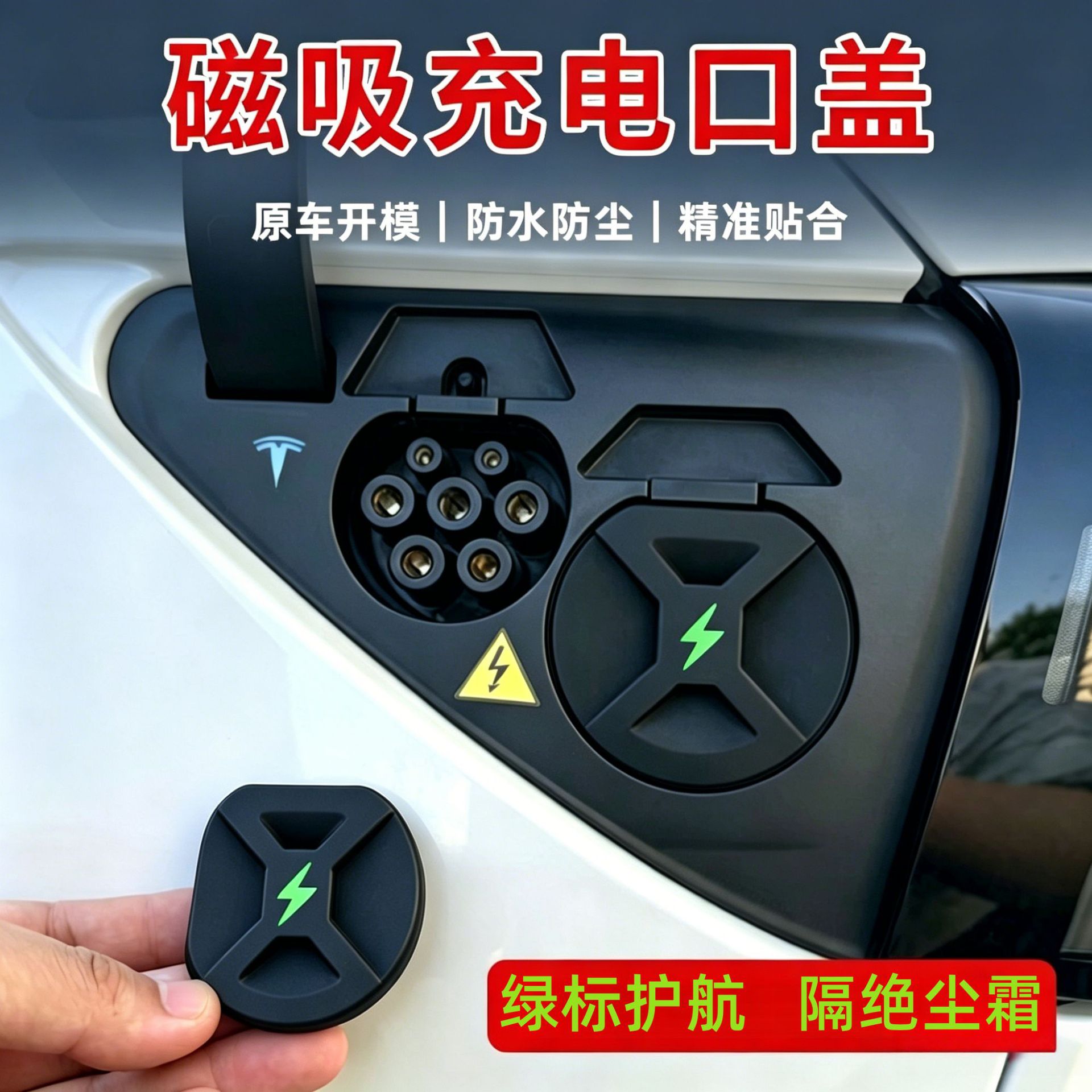 适用特斯拉model3Y焕新版充电口防水盖防尘保护罩改装YL内饰配件