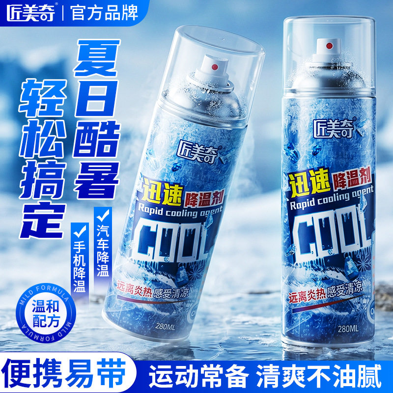 降温喷雾夏季车内快速制冷器户外军训车用瞬间空气神清凉车载喷剂