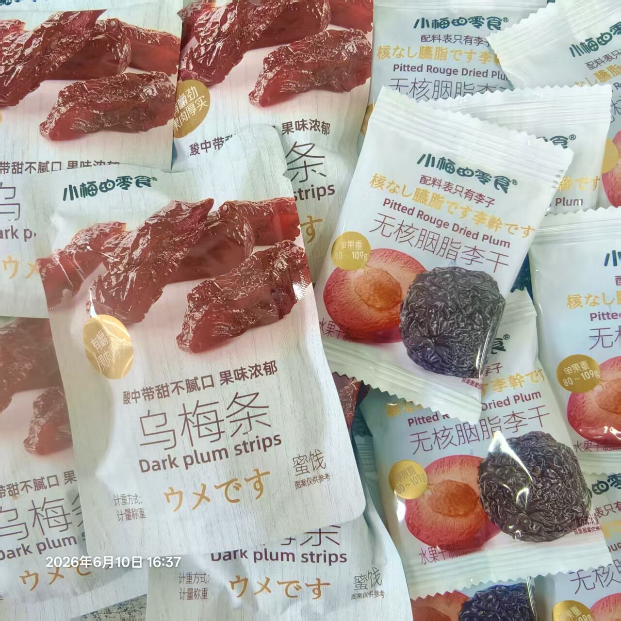 小梅的零食酸甜乌梅条无核胭脂李干小包装称休闲蜜饯果脯果干零食