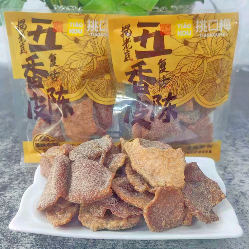 挑口梅阳光系列五香陈皮小袋装凉果蜜饯果脯果干散装小吃零食品