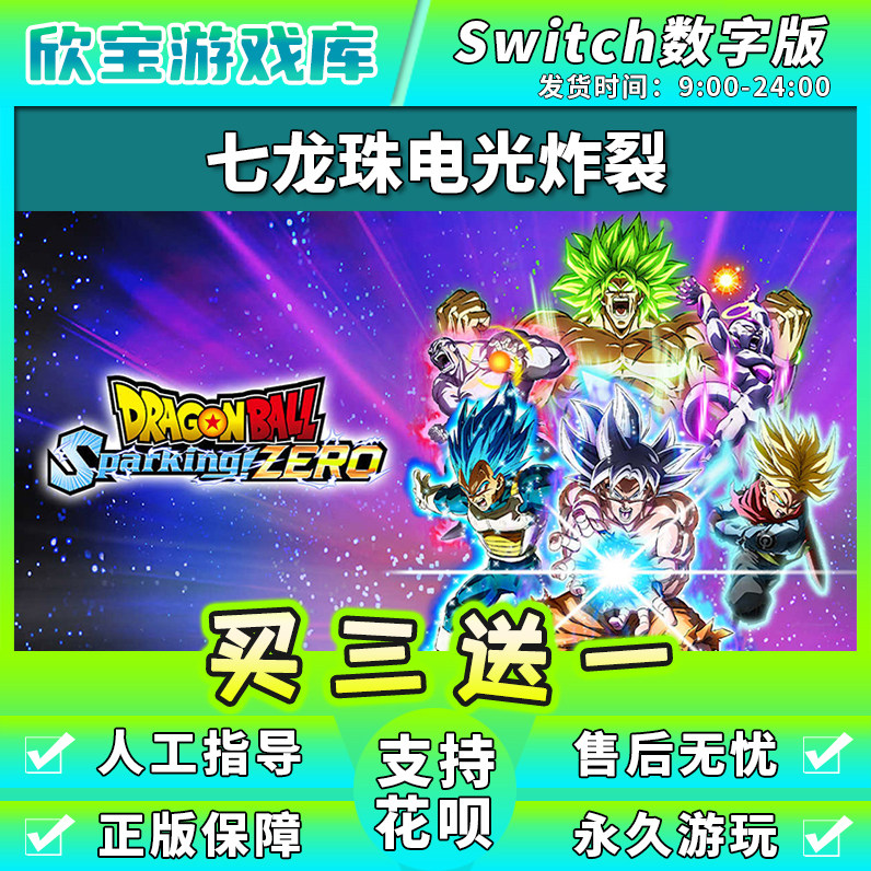 任天堂switch2 七龙珠电光炸裂zero NS中文游戏数字版下载版