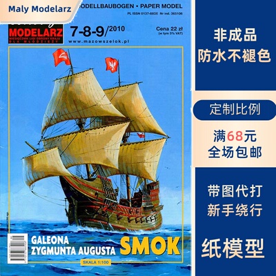 Maly Modelarz 2010-07-09 - Galeon Zygmunta Augusta SMOK
