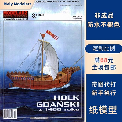 Maly Modelarz 2003-03 - Holk Gdanski z roku 1400