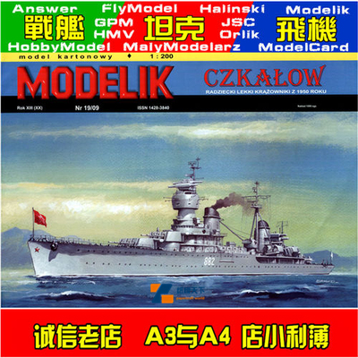 Modelik 2009-19 - Czkalow
