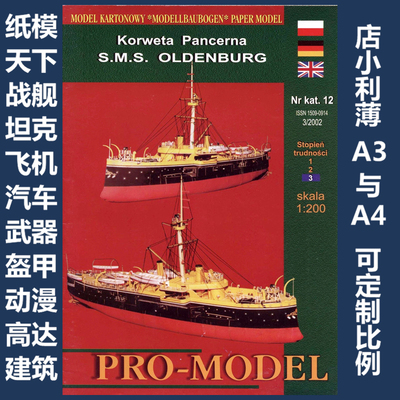 Pro Model 012 - SMS Oldenburg