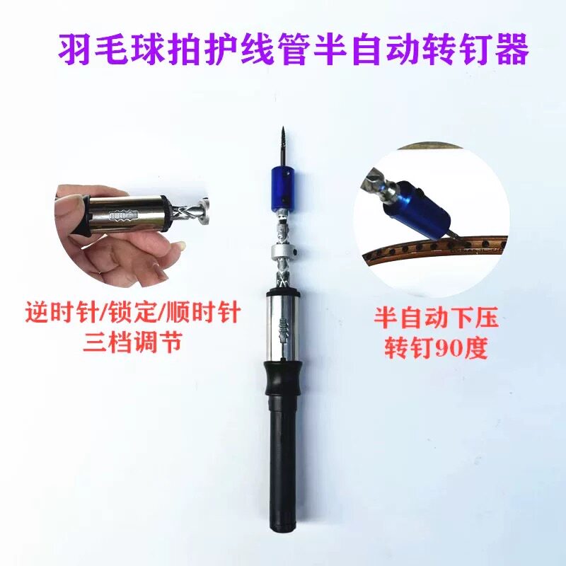 精品新款耐用羽毛球拍胶粒换转护线管钉边半自动转钉器工具铝合金