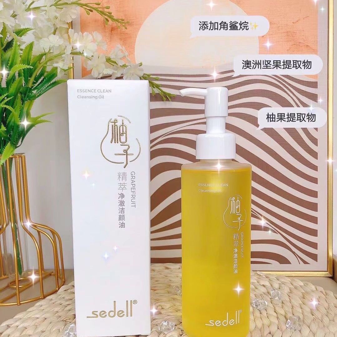 国货品质诗黛尔柚子卸妆油190g卸妆水清洁毛孔粗大不油植物化妆女