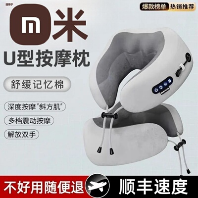按摩u型枕飞机u形枕坐车旅行神器头颈椎护颈枕脖子午睡记忆棉靠枕