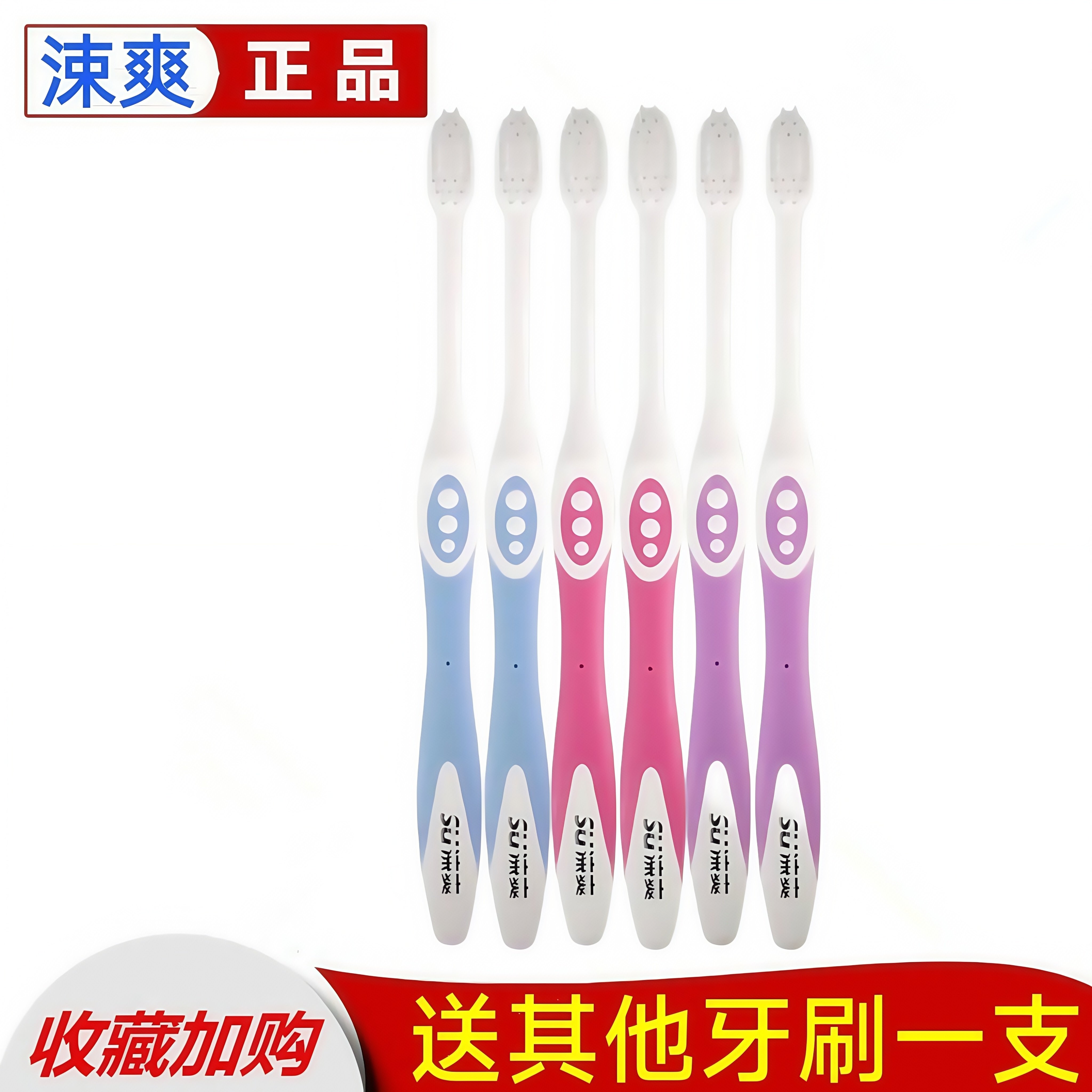 涑爽软毛小头牙刷6支装磨圆磨尖丝软毛护牙龈固齿成人孕产妇可用