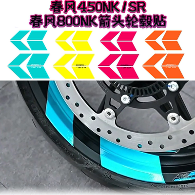 适用450SR/NK/800NK轮毂贴纸改装