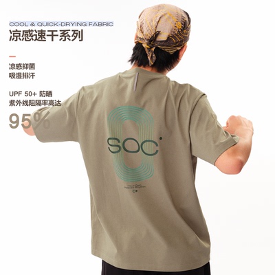 SOC凉感速干透气运动t恤