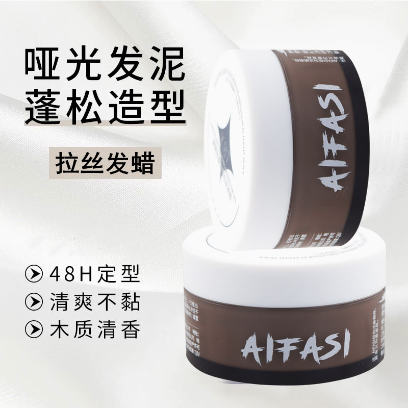 爱发丝肆意轻盈羽感拉丝发蜡男士自然蓬松定型持久造型清香发泥