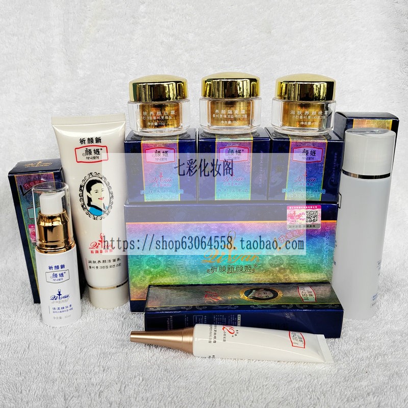 祈颜新颜姬润肤养颜组合套装老包装蓝颜姬七套装化妆品美颜四合一