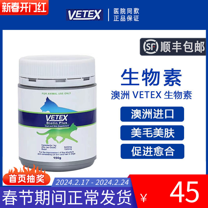 【正品授权】澳洲VETEX唯态生物素宠物维生素b美毛狗猫营养鱼油粉_虎窝淘