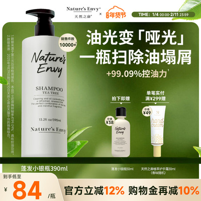 天然之扉美国进口蓬发小银瓶清爽控油蓬松去屑洗发水
