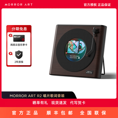 MORRORART唱片歌词蓝牙音箱