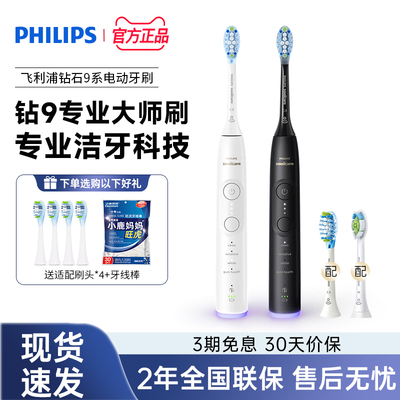 飞利浦电动牙刷钻石9系专业大师刷HX7481声波全自动情侣礼物正品