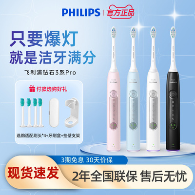飞利浦钻3Pro电动牙刷HX5262成人声波男女情侣礼物HX5272/HX5282
