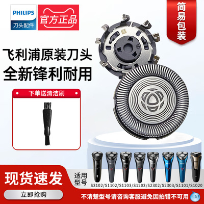 飞利浦剃须刀刀头SH30原装S1113/1115/1103/3102/3108/3203/4303