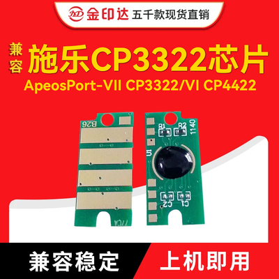 适用施乐CP3322粉盒芯片Fuji Xerox VIICP3322硒鼓CP4422计数清零