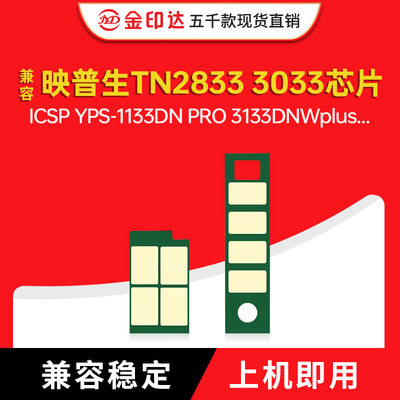 TN2833DR1233硒鼓1133计数3133