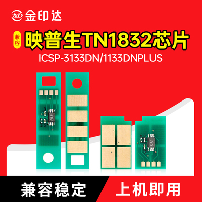 爱品胜TN1832硒鼓M3030PLUS清零