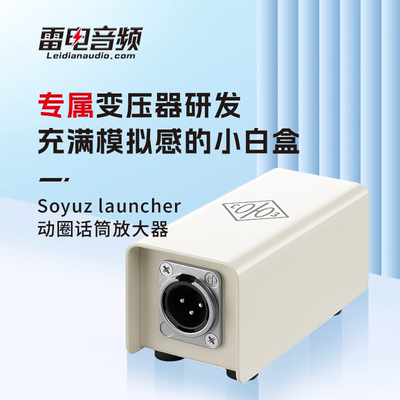 Soyuz  联盟 Launcher发射器动圈话筒放大器录音棚专业演唱会直播