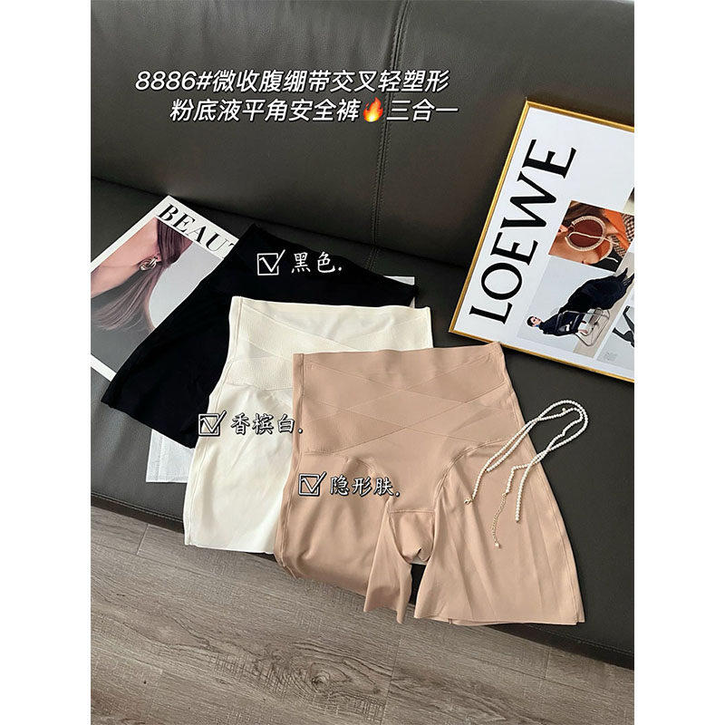 惠芝欣新款粉底液隐形无痕收腹轻塑形安全裤平角冰丝打底三分内裤